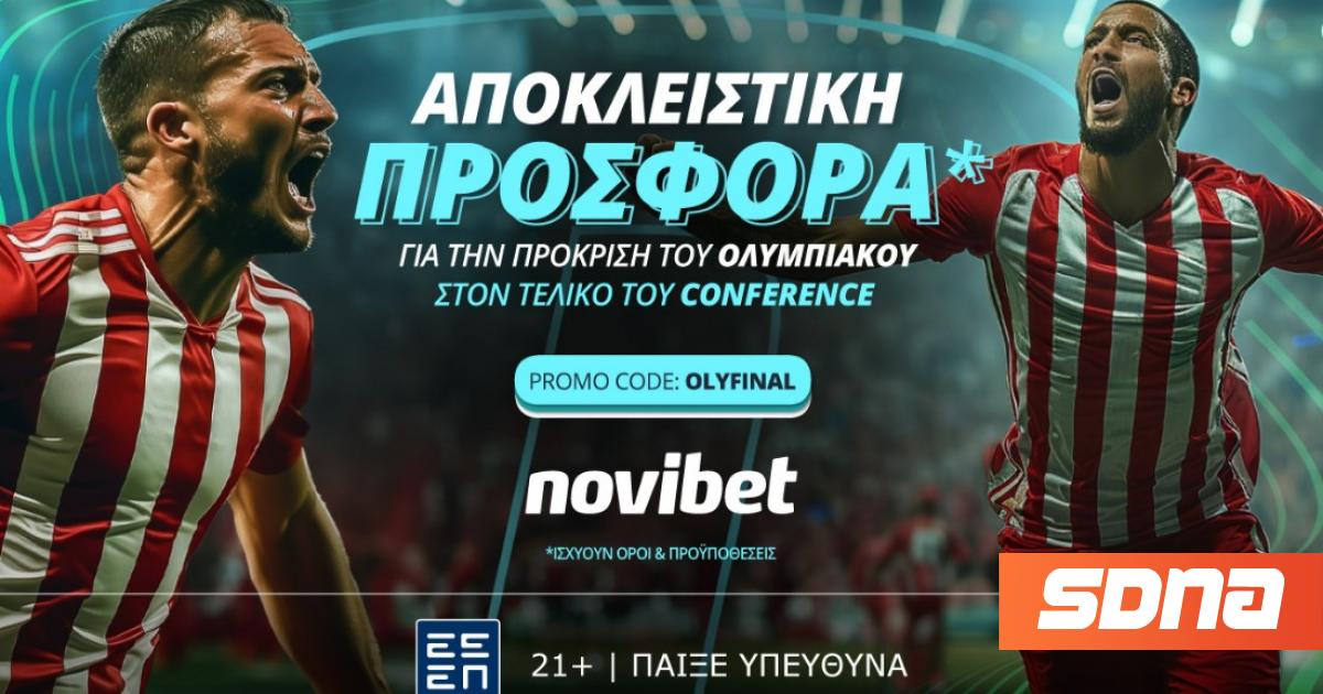 Τρέλα: Πληρώνει 100.00 η πρόκριση του Ολυμπιακού στον τελικό! | SDNA